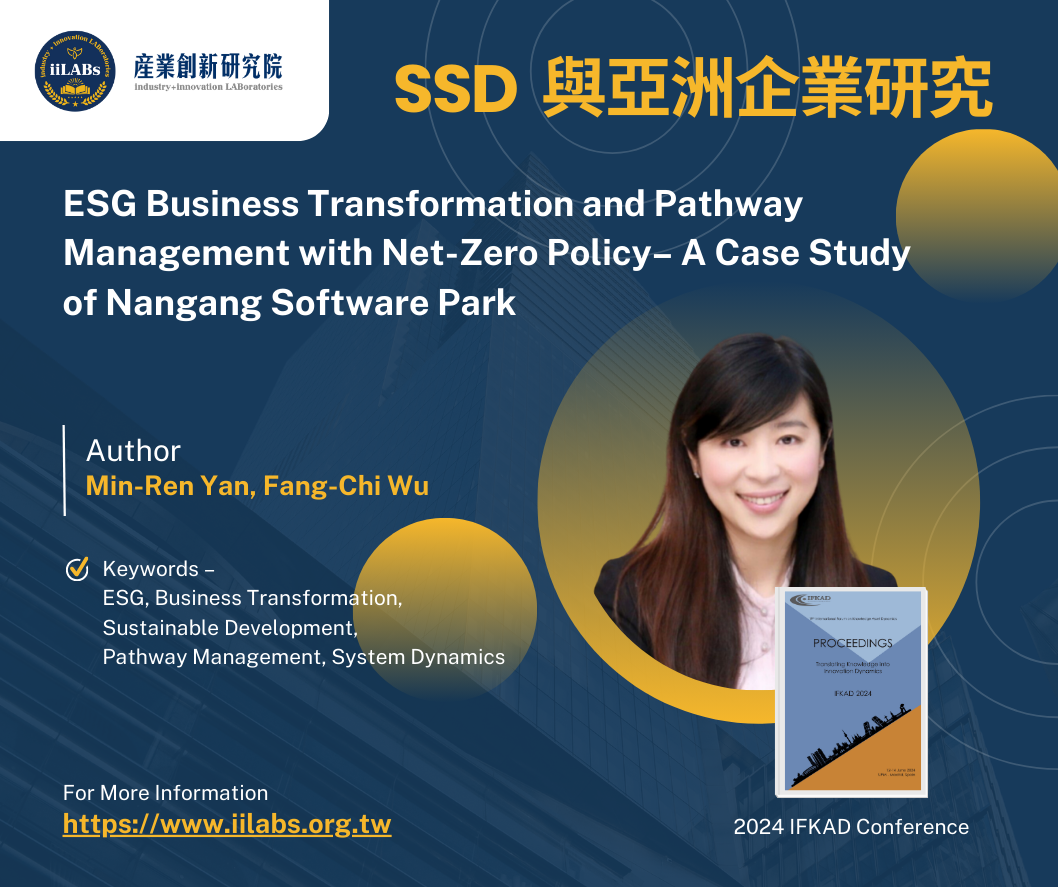 SSD與亞洲企業研究推薦論文分享-Author: Min-Ren Yan, Fang-Chi Wu - iiLABs 產業創新研究院