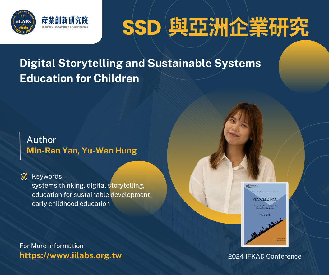 SSD與亞洲企業研究推薦論文分享-Author: Min-Ren Yan, Yu-Wen Hung - iiLABs 產業創新研究院
